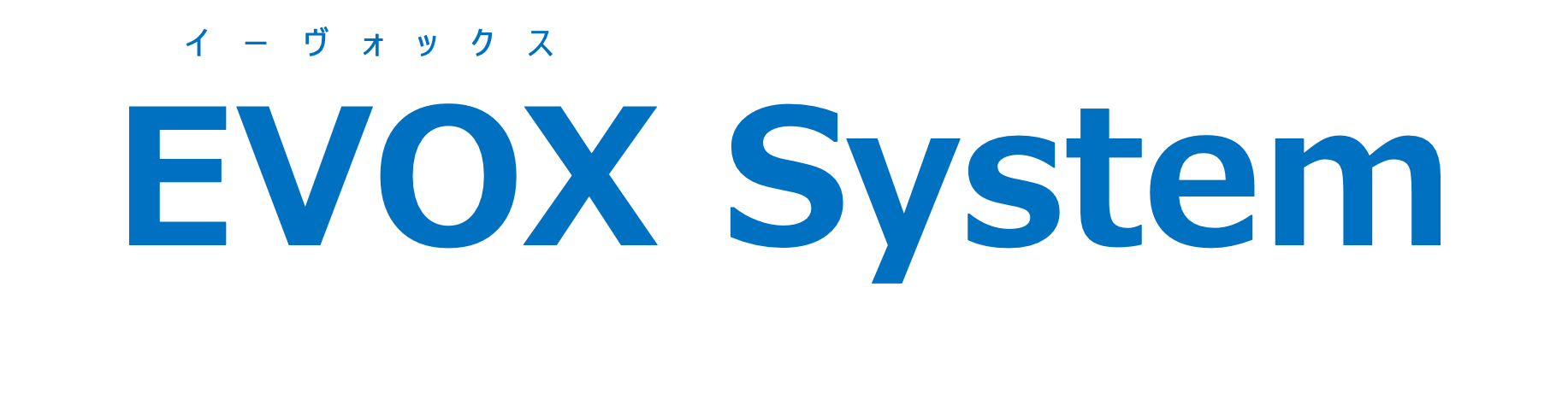 因幡電機産業[脱炭素ソリューション]｜GS YUASA｜EVOX System（イーヴォックス）